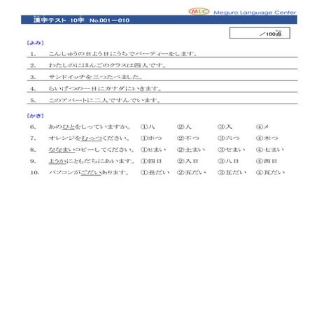 Basic kanji test | PDF