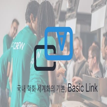 Basic link 소개 자료 | PPT