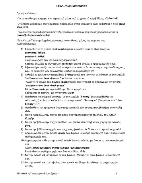 10 εντολές Cp Mv Rm Ln Ppt