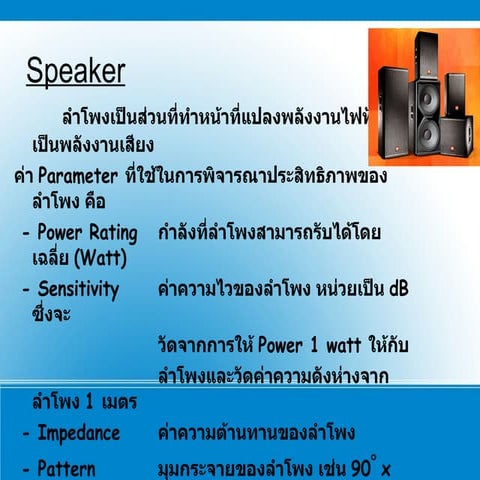 Basic Sound Systems 2 | PPS