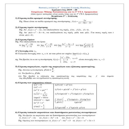 Βασικές γνώσεις Γ Λυκείου Μαθηματικά και Στοιχεία Στατιστικής | PDF