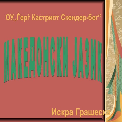 ТВРДОГЛАВИТЕ ЈАРЦИ, Ла Фонтен | PPT