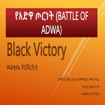 የአድዋ ጦርነት (Battle of adwa) [Autosaved].pptx