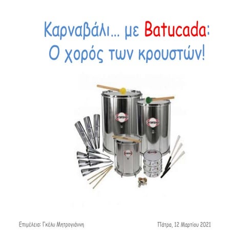 Καρναβάλι... με Batucada. Ο χορός των κρουστών! | PPT