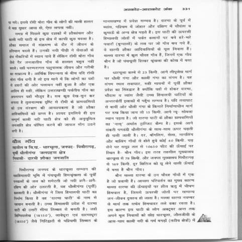Vahi gaon vahi log | PDF