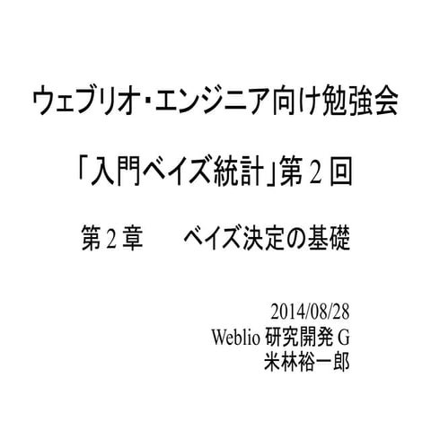 Bayesian Statistics Chapter2 Ppt 