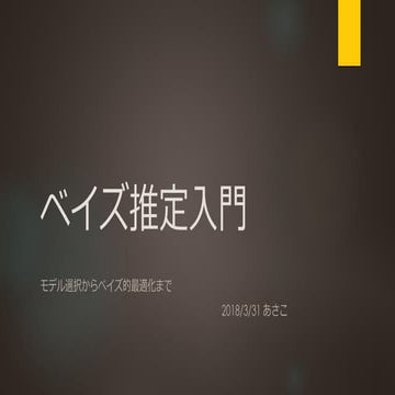 bayesian inference | PDF | Science