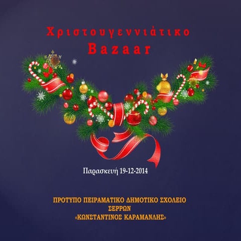 Χριστουγεννιάτικο Bazaar αγάπης | PPTX