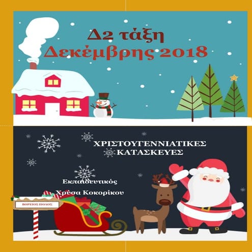 Χρύσα Κοκορίκου - Bazaar 2018 | PDF