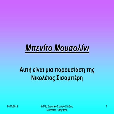 ΜΟΥΣΟΛΙΝΙ | PPT