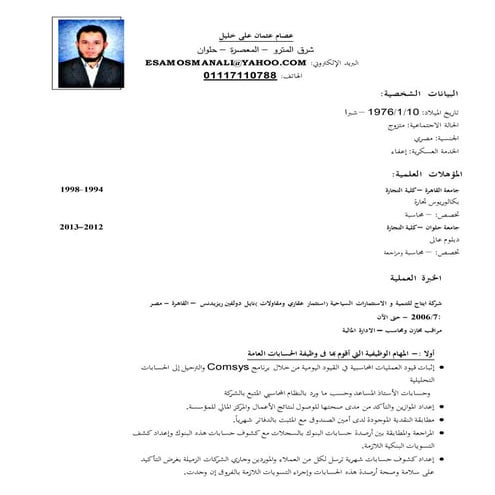 cv arabic | DOC