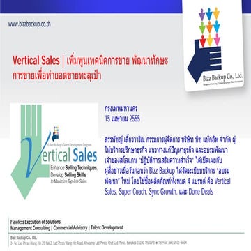 Vertical Sales | เพิ่มพูนเทคนิคการขาย พัฒนาทักษะการขายเพื่อทำยอดขายทะลุ ...