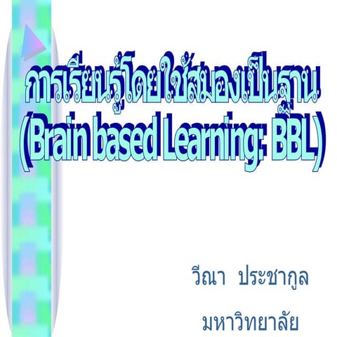 Bblรวม | PPT