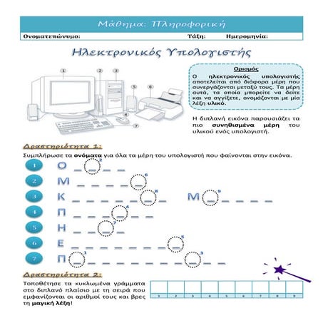 Ηλεκτρονικός Υπολογιστής | PDF