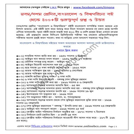 Bcs 400+ mcq [www.onlinebcs.com] | PDF