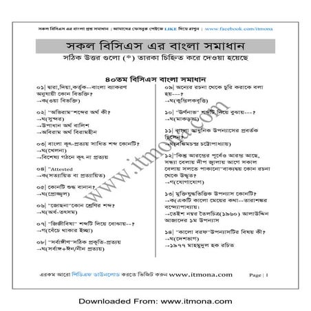 Bcs bangla all question solutions | PDF