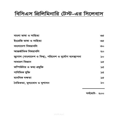 Bcs combined preli_written_syllabus | PDF