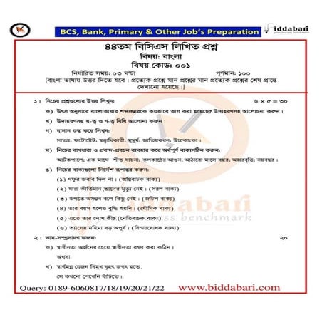 BCS Written Bangla 31th to 44th.pdf