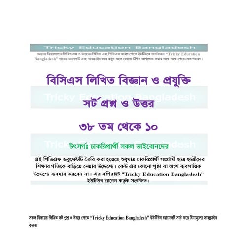 Bcs written short questions solution science & computer technology 38 ...