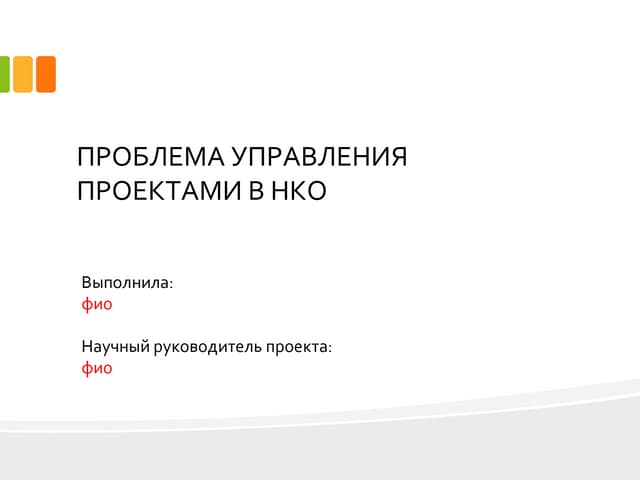 дипломная презентация по управлению проектами Ppt