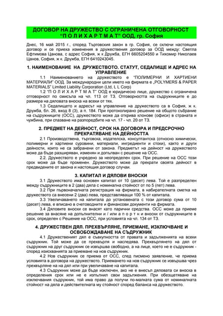 договор за дружество | DOC