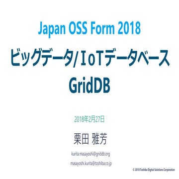 ビッグデータIoT向けDB GridDBの紹介 | PDF | Databases | Computer Software and Applications