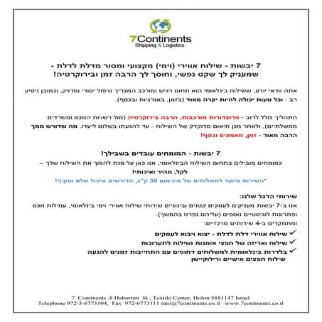 7 continents - Hebrew Profile | PDF