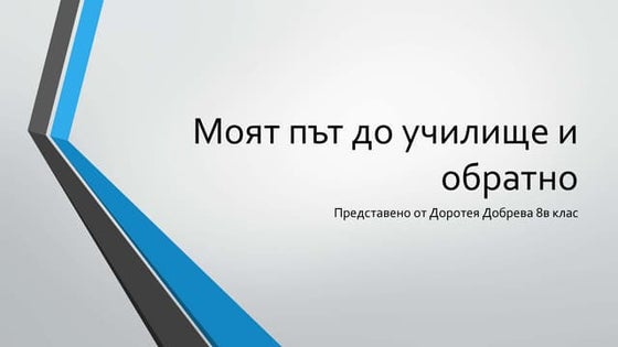 БДП | PPT