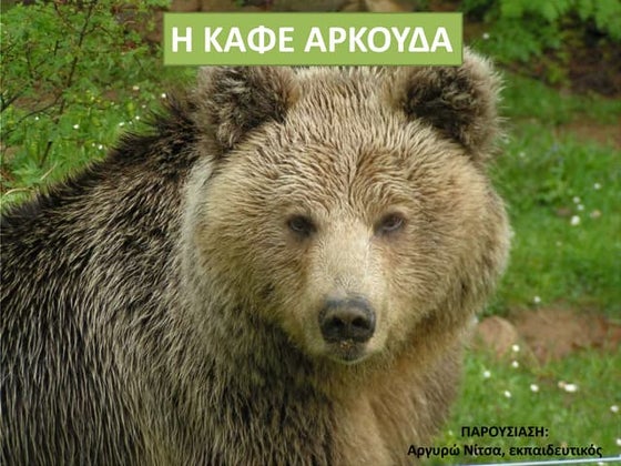 ΖΩΑ ΥΠΟ ΕΞΑΦΑΝΙΣΗ- 3ο ΔΣ ΕΛΕΥΣΙΝΑΣ | PDF