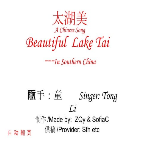 Beautiful Lake Tai 太湖美 | PPS