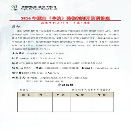 Zhuhai biopharmaceutical development and manufacturing workshop Danny ...