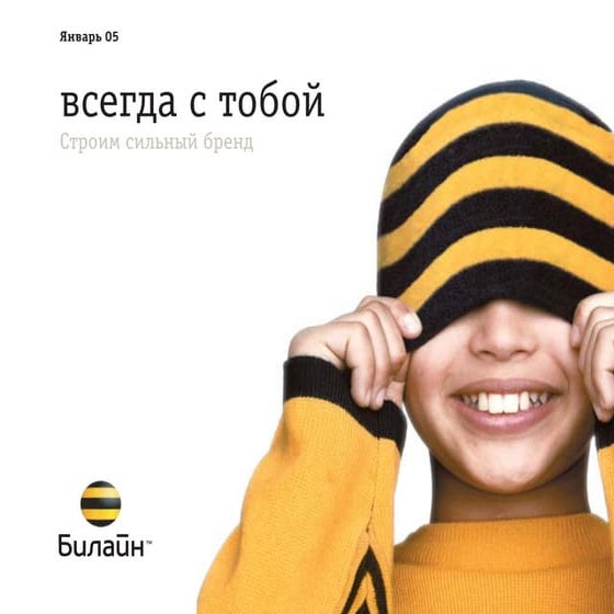 Beeline Brand Book | PDF
