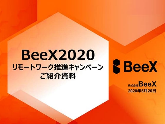 2018/9/11 SAP on AWS お客様事例セミナー@東京（BeeX資料1/2） | PPT