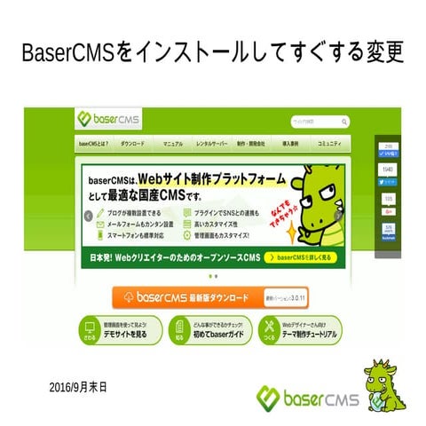 baserCMSの管理画面操作 | PPT