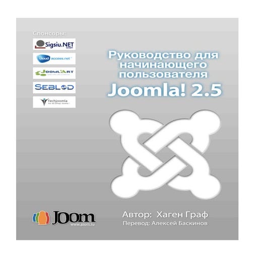 Beginners guide-joomla-2-5-book | PDF