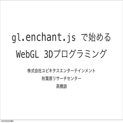 Beginning gl.enchant | PDF | 3-D Graphics | Computer Software and Applications