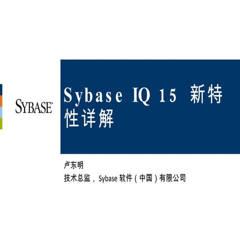 Sybase IQ 15 | PPT