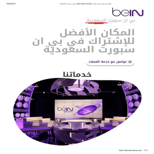 تجديد بين سبورت اون لاين - bein sport renew - بي ان سبورت السعودية | PDF