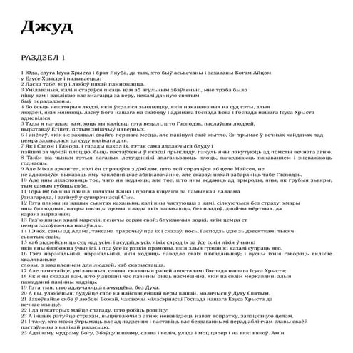 BELARUSIAN - JUDE.pdf