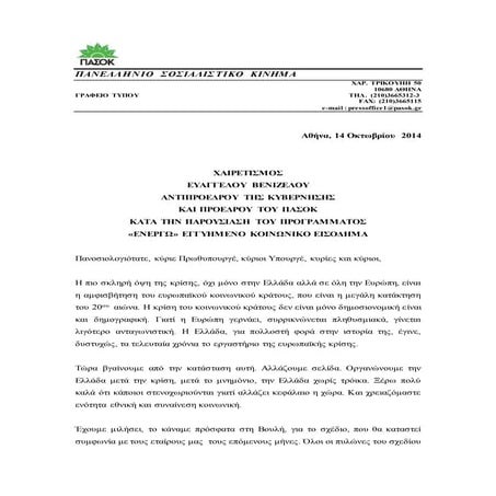 Το κοινωνικό κράτος | PPT