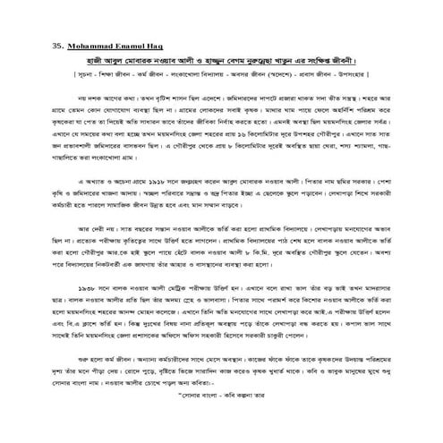 Bengali Essay- Ali & Nur- 35(Mohammad Enamul Haq) | PDF