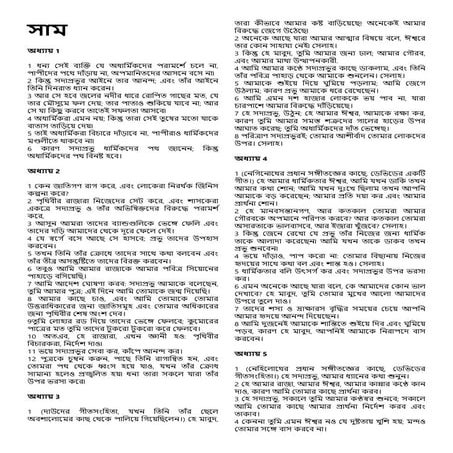 Bengali - The Book of Psalms - Google Cloud Translation.pdf