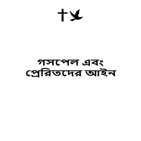Bengali - The Gospels and the Acts of the Apostles.pdf