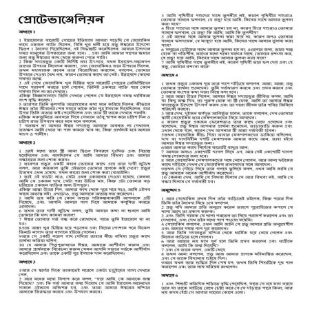 The Book of Prophet Habakkuk-Bengali.pdf