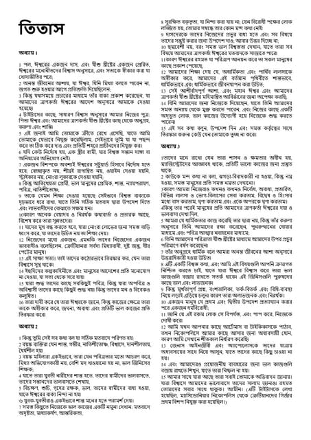 Bengali - The Apostles' Creed.pdf