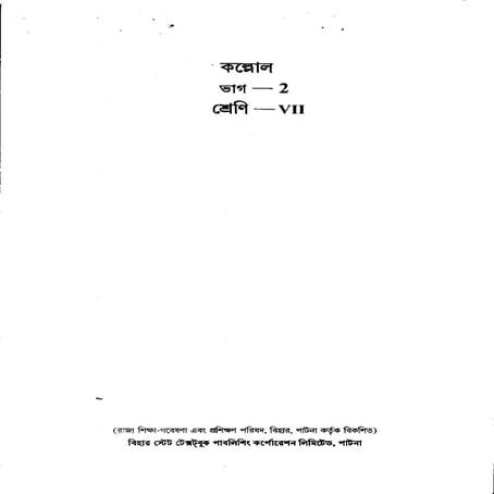 Bengali 8 | PDF