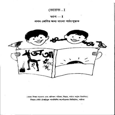 Bengali for class 1 | PDF