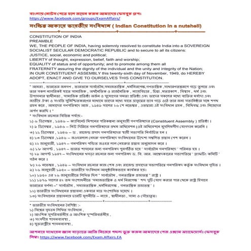 Bengali notes #2 | PDF