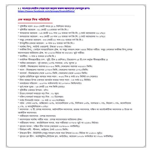 Bengali notes #3 | PDF