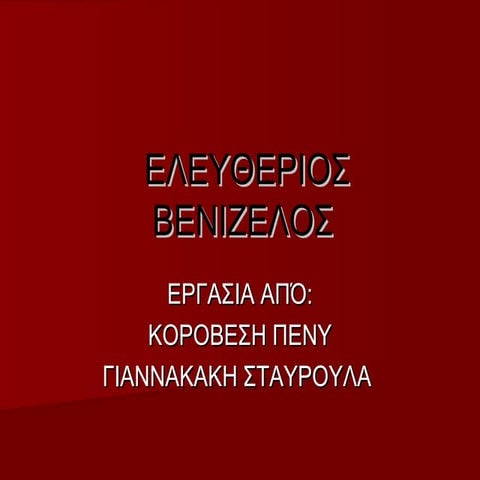 Ελευθέριος Βενιζέλος (εργασία μαθητ'ων) | PPT
